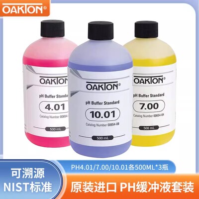 美国Oakton奥立龙pH缓冲液4.01/7.00标准液雷磁pH力辰校准液通用