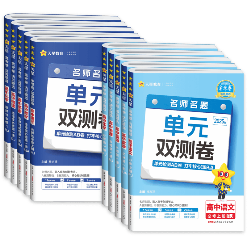 2026版金考卷活页题选高一高二