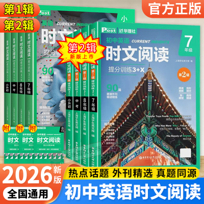 初中英语时文阅读提分训练