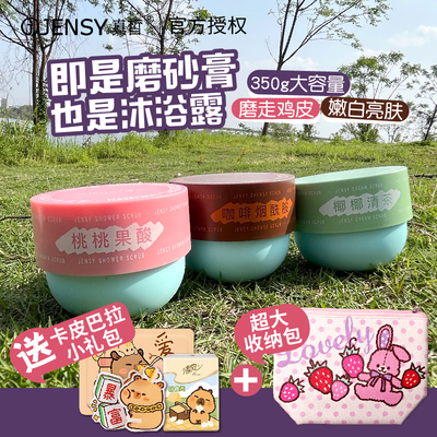 周洁琼同款真皙身体磨砂膏