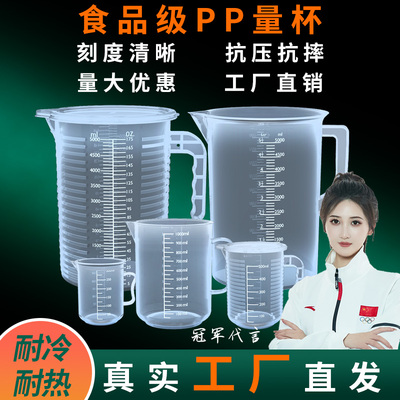 入选销量榜加厚双面刻度塑料量杯