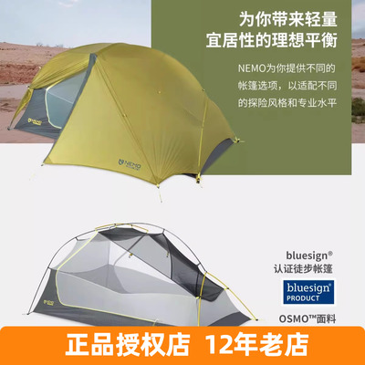 NEMO dragon蜻蜓帐篷户外徒步轻量化装备便携可折叠露营帐篷