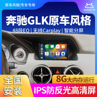 适用08-15款奔驰GLK300 260 E级导航仪中控大屏一体机倒车360全景