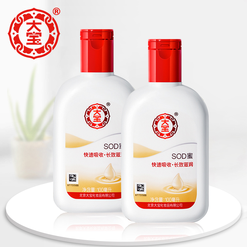 大宝SOD蜜100ml*2二件套装滋润保湿秋冬乳液面霜男女全家适用_虎窝淘