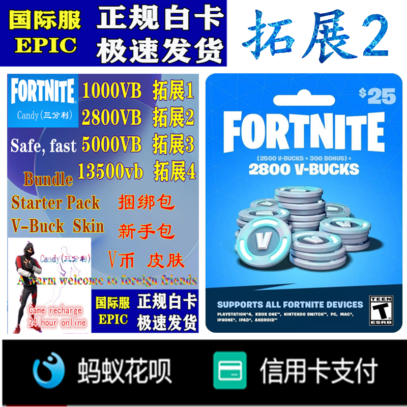 2800 V-buck Fortnite V币堡垒之夜 VB土区极速充值免费改区_虎窝淘