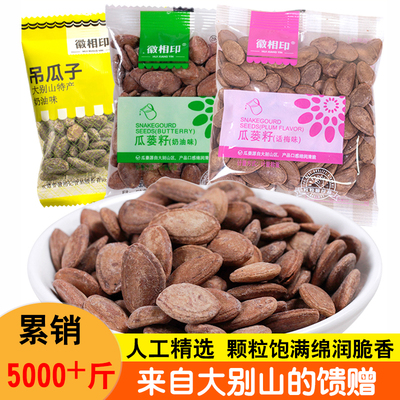 大别山特产徽相印瓜蒌子