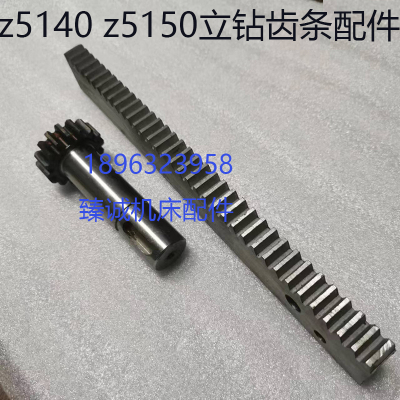 立式钻床配件升降齿条齿轮