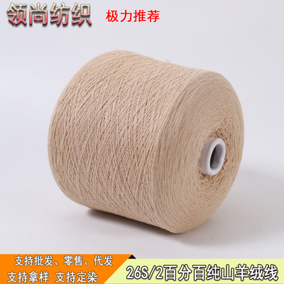 26S/2百分百纯山羊绒线细羊绒纱线山羊绒纱线手工diy编织羊绒线