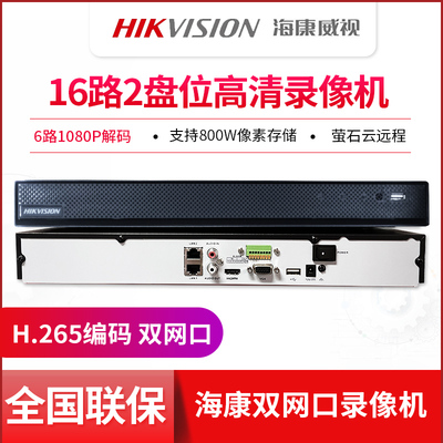 海康双网口硬盘录像机NVR监控