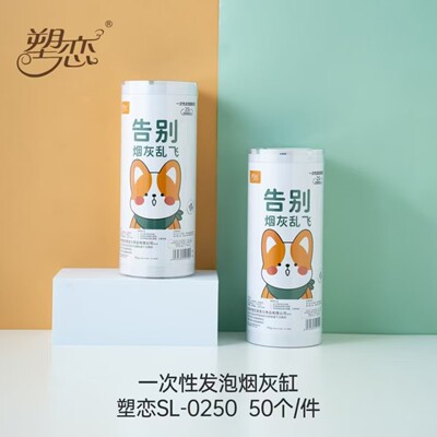 塑恋-0250一次性发泡烟灰缸告别烟灰乱飞25个/盒免洗懒人客厅车载