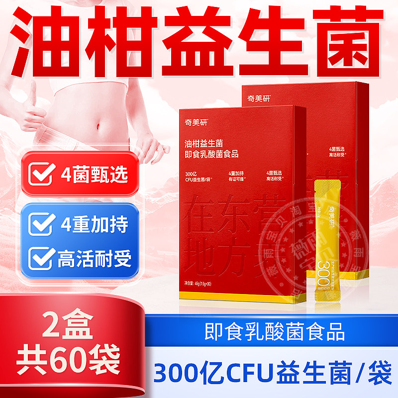 万益蓝同厂】奇美研小金条益生菌即食管理油柑乳酸菌男女身材体重
