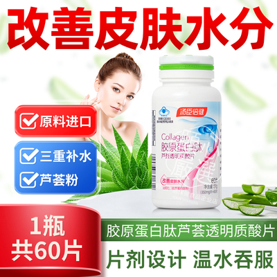 汤臣倍健胶原蛋白透明质酸钠