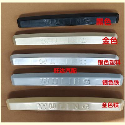 适配五菱荣光6407后备箱护板盖板6450后门牌照装饰板后尾门大拉手