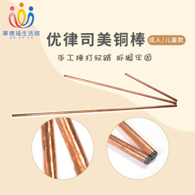 华德福生活馆铜棒优律司美