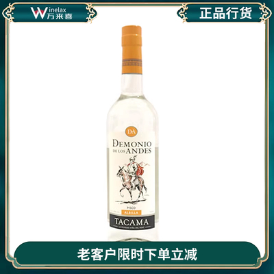 安第斯秘鲁亚皮斯科酒 DEMONIO ANDES ITALIA PISCO 进口洋酒
