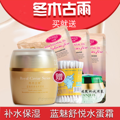 正品冬木古雨滋润补水锁水保湿霜