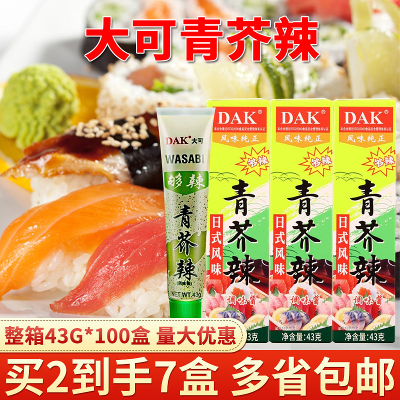 大可青芥辣酱 海鲜刺身寿司料理调料芥末膏辣根调味汁43克*3支