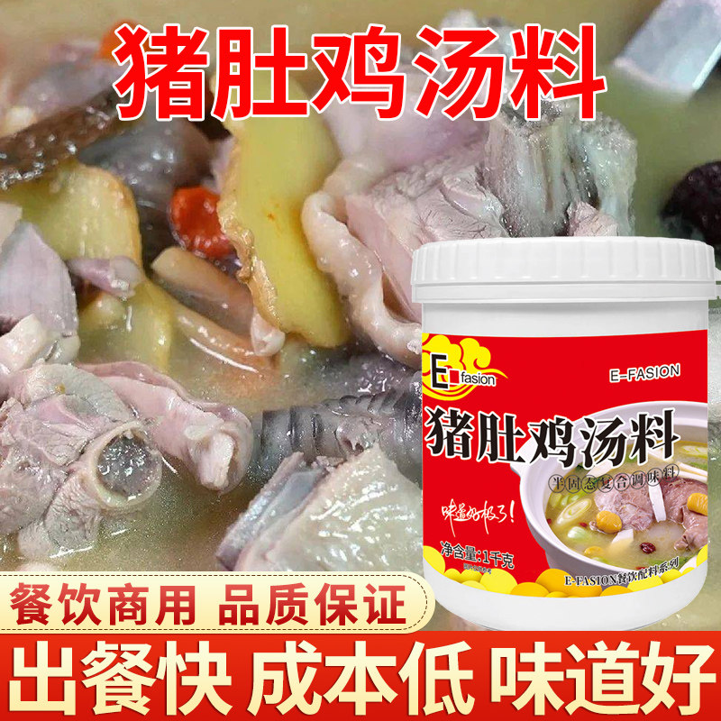 猪肚鸡汤料1kg桶装 高汤广式风味胡椒猪肚鸡猪肚鸡火锅底料汤料