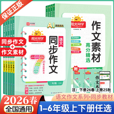 阳光同学同步作文三年级四五六