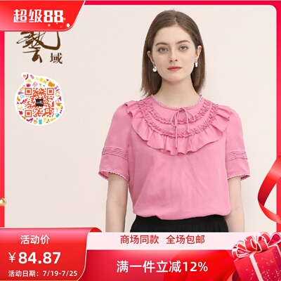 艺域女装正品专柜纯色淑女小衫