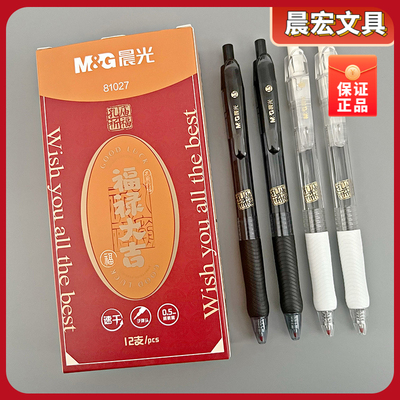 晨光孔庙按动中性笔速0.5黑速干子弹头学生考试签字笔AGP81027