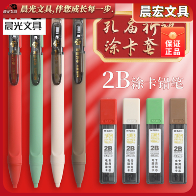 晨光孔庙祈福2B考试涂卡铅笔铅芯套装学生填答题卡专用笔HAMP1805