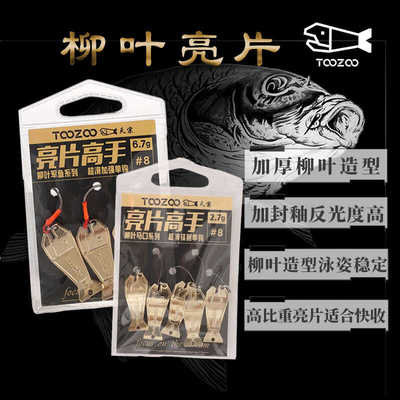 4.8克亮片鲈鱼柳叶翘嘴