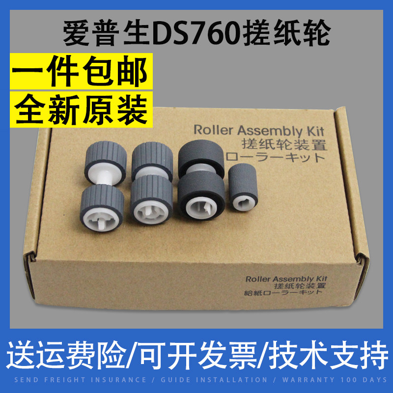 适用 EPSON爱普生 DS760 DS-760 DS860 DS-860扫描仪搓纸轮进纸轮_虎窝淘