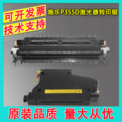 适用 富士施乐P355D P355DF P455D M455DF激光器 二次转印海绵辊