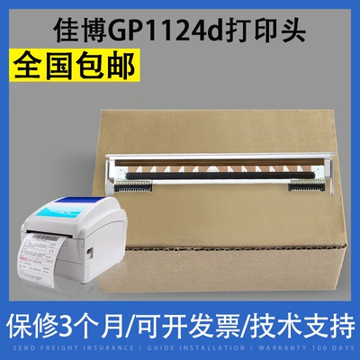 适用佳博gp1124d打印头