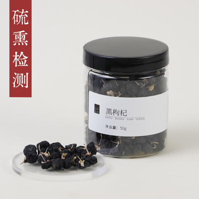 守正先生 黑枸杞50g 小罐养生茶 道地选材考究