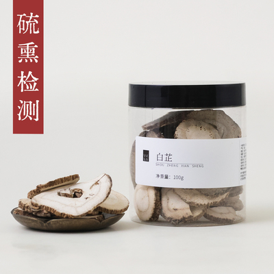 守正先生 白芷50g 中药材