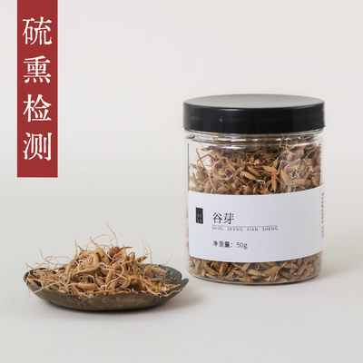 守正先生 谷芽50g 中药材 生谷芽可代炒谷芽
