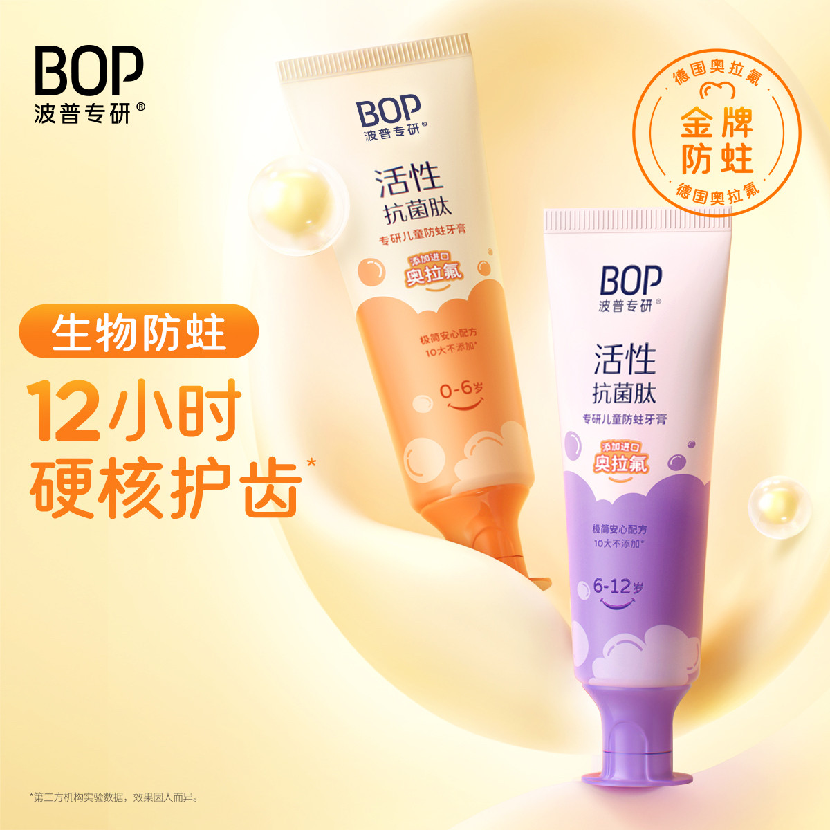 bop儿童防蛀牙膏含氟防蛀乳牙期换牙期儿童牙膏0-6岁6-12岁