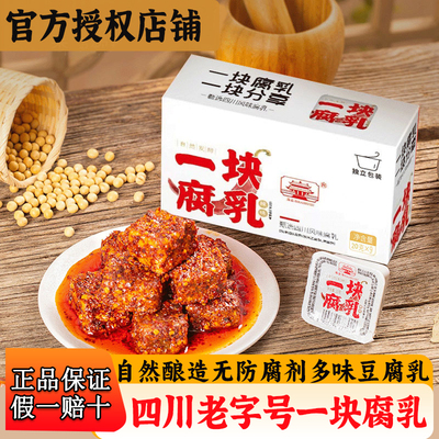四川海会寺一块腐乳独立小包装