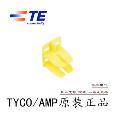 TE泰科 AMP黄色二次锁板 174258-7 TPA 锁止 使用于17425系列塑壳