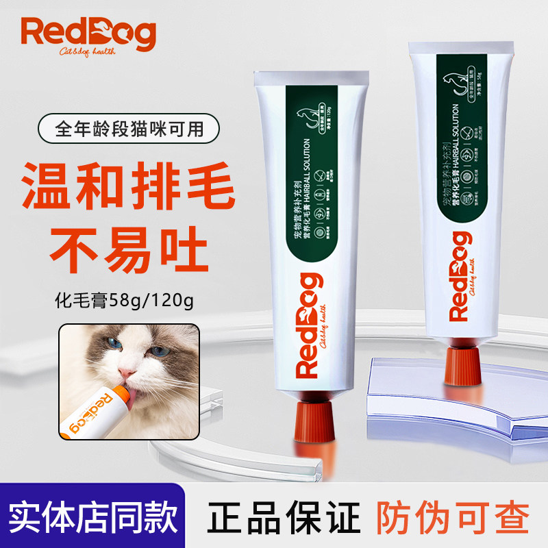 红狗宠物营养膏猫咪化毛膏120g鱼油增强体质营养奶粉排毛球益生菌