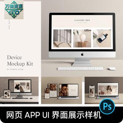 极简IMAC电脑设备网页手机APP界面UI设计展示PS贴图样机素材PSD