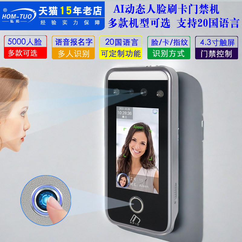 弘拓AI06人脸门禁机刷脸开门面部识别门控机企业门禁管理单位门禁系统刷卡门禁办公室门禁卡密码开门一体机_虎窝淘