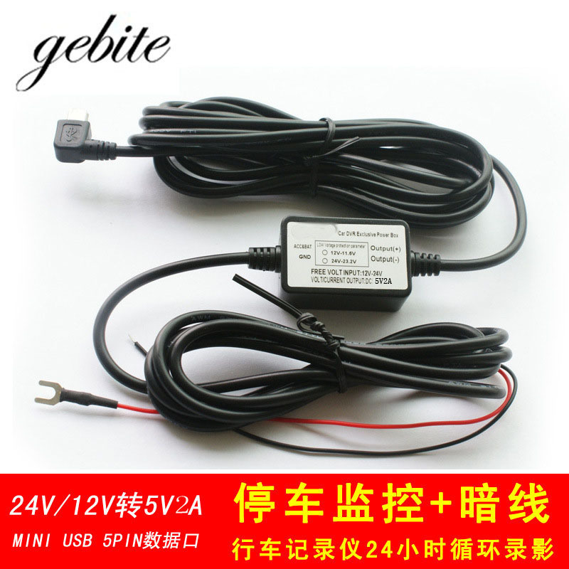 通电宝24V12V转5伏2安行车记录仪停车监控线ACC降压线缩时录像影_虎窝淘