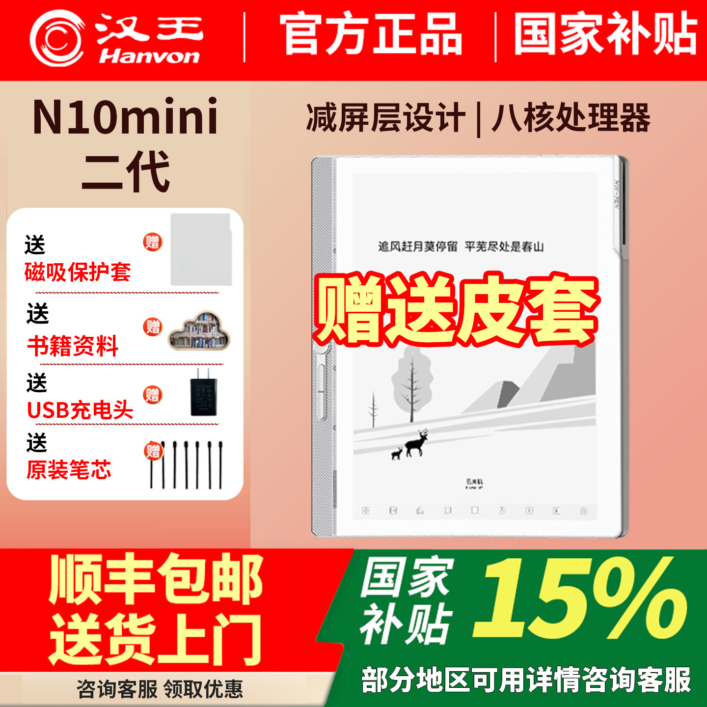 汉王电纸书N10mini二代7.8英寸电子书阅读器300ppi墨水屏阅览器笔记本手写智能电纸书