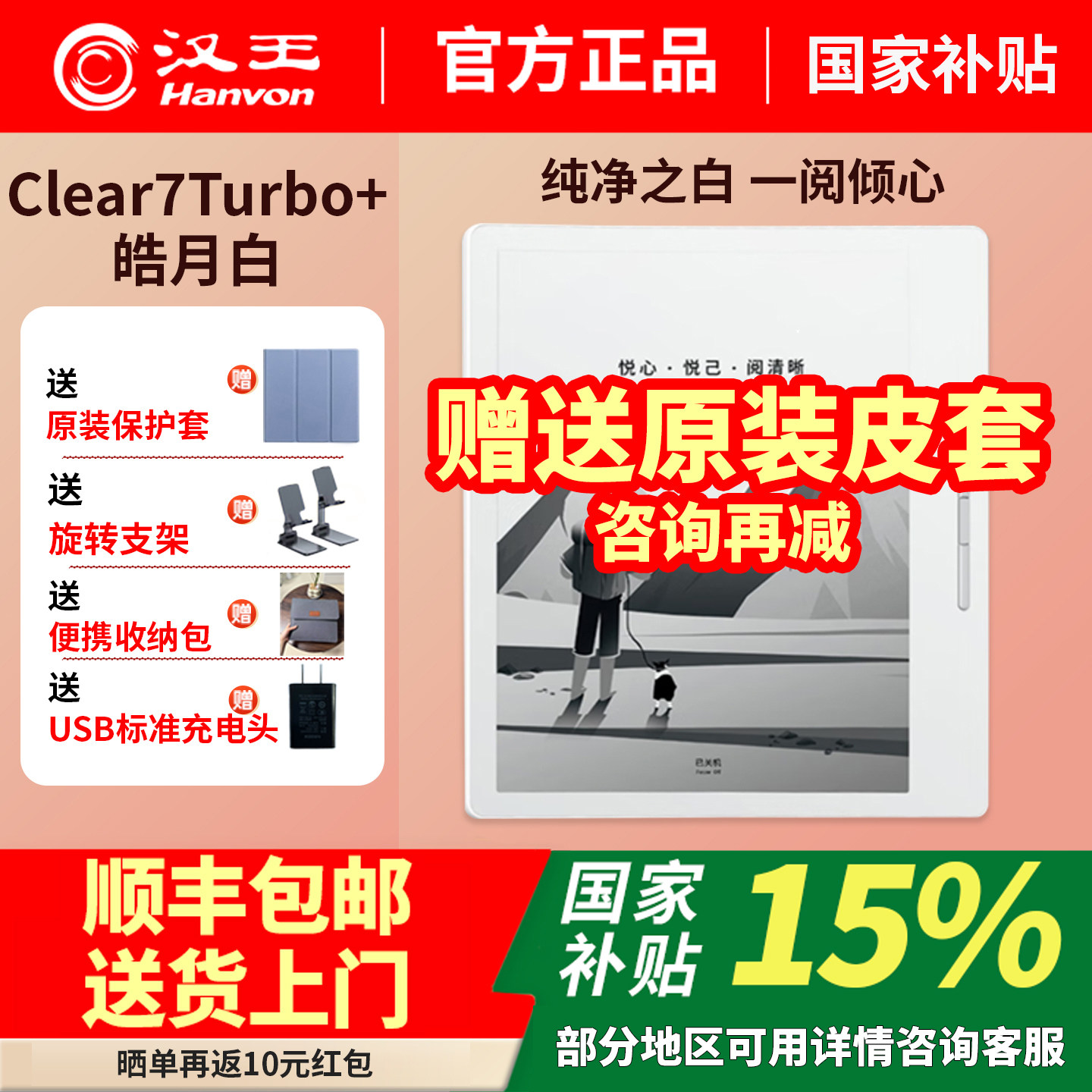 送皮套汉王电纸书clear7Turbo+300ppi电子书阅读器电纸书阅览器墨水屏pdf漫画