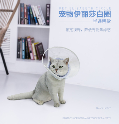 伊丽莎白圈猫咪项圈脖防咬头套
