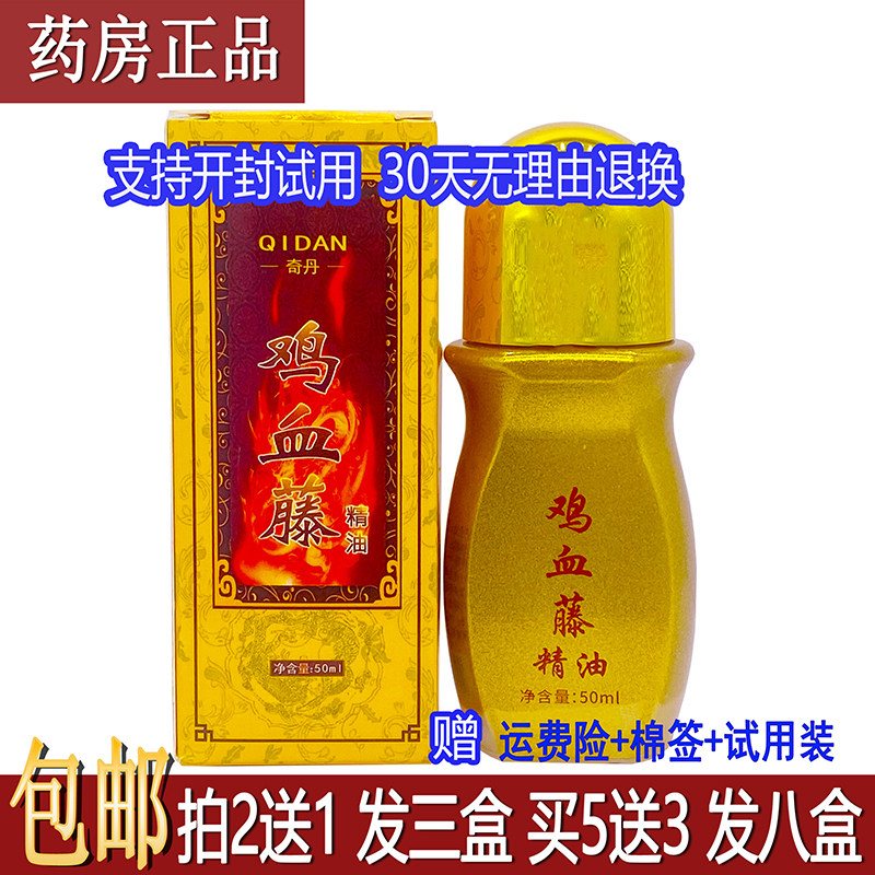 正品奇丹鸡血藤精油50ML植物草本配方身体按摩推拿居家常备买2送1