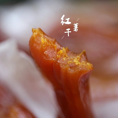 倒蒸红薯干三蒸三晒手工真空小包装250克