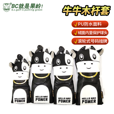 BCGOLF高尔夫杆头套 1/3/5/UT全套木杆套 球头保护套牛 动物帽套