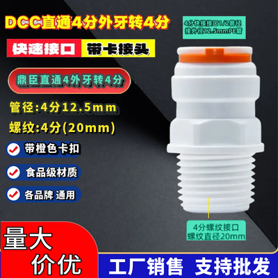鼎臣dcc直通4分外丝转接4分pe管