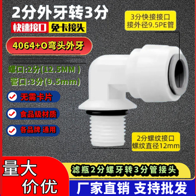 带胶圈40642分外螺纹转3分弯头