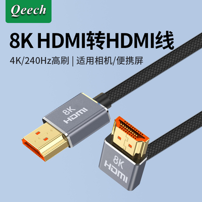 hdmi弯头线8K高清90度直角转角相机接监视器机顶盒连接电脑电视机