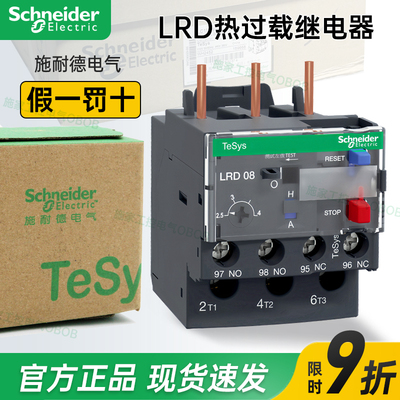 施耐德LRD热过载继电器安全保护